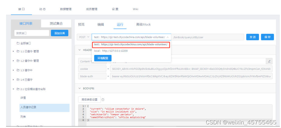 yapi使用_yapi登录-CSDN博客