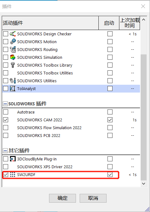 solidworks导出urdf文件并在ROS中显示-CSDN博客