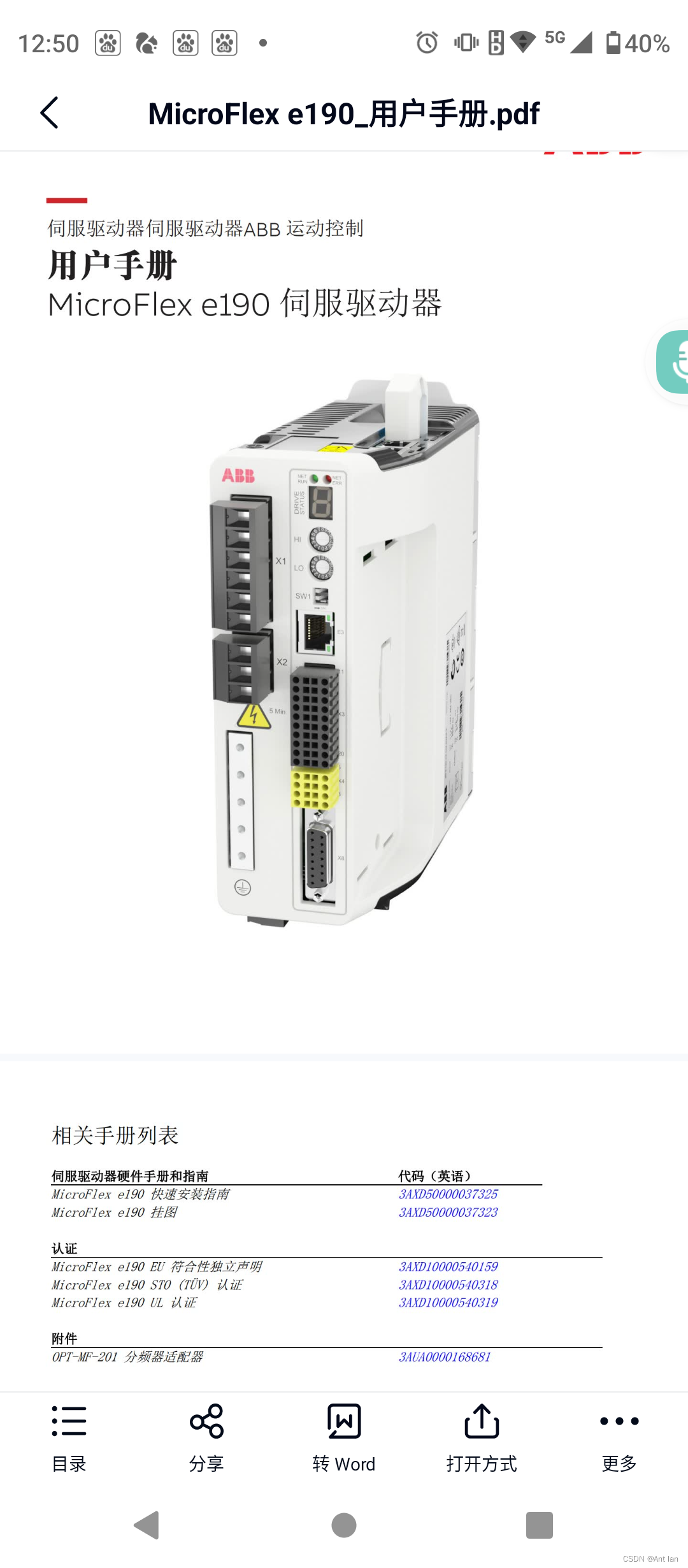 ABB伺服驱动器E190_abb e190 编程-CSDN博客