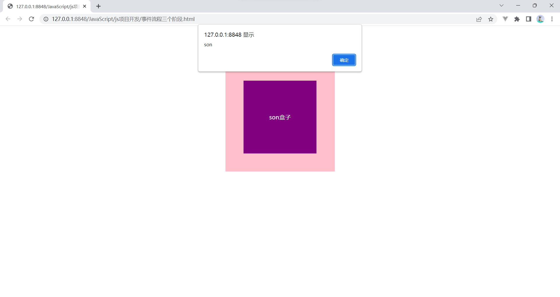 Web Apis：事件高级 Dom事件流及dom事件流程代码验证dom事件流代码验证js Csdn博客 6413