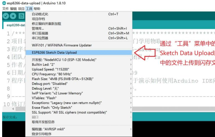 ESP8266 NodeMCU 闪存文件系统（SPIFFS）_esp8266 spiffs-CSDN博客