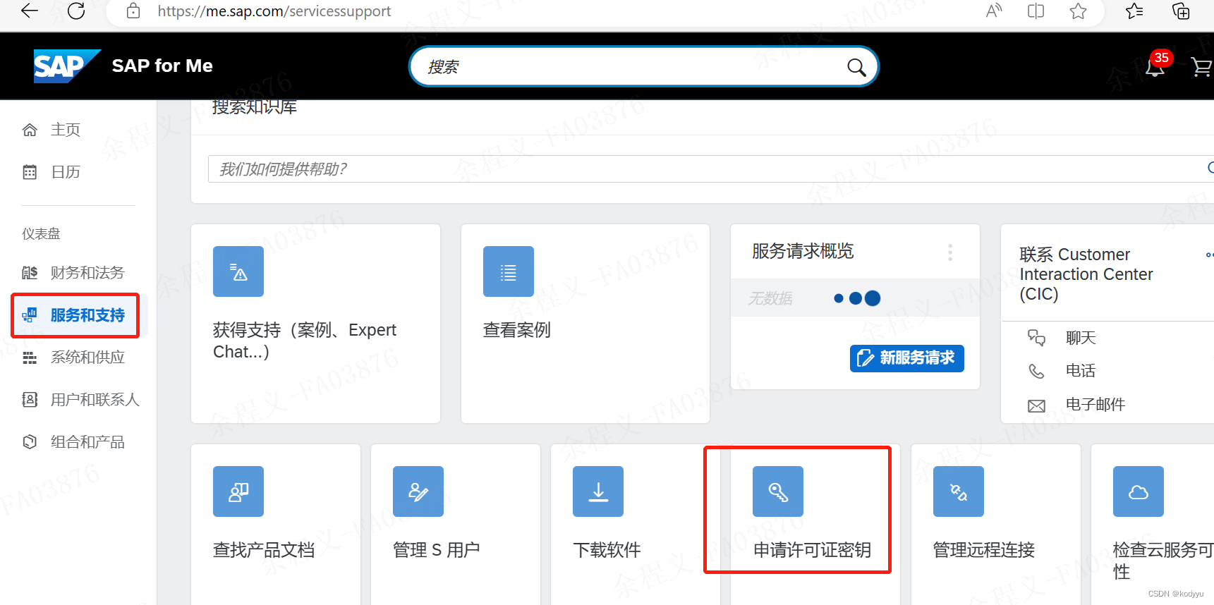 SAP 申请 license key_sap bo "2020" evaluation license key-CSDN博客