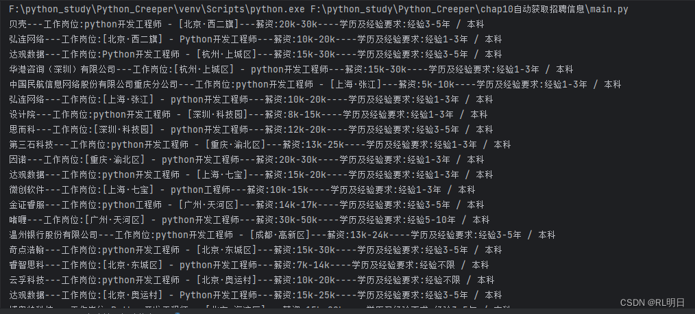 Python自动获取招聘信息_如何自动python校招信息-CSDN博客