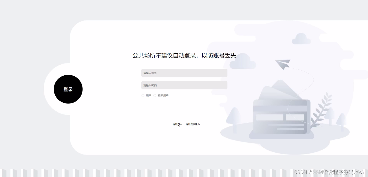 【开题报告】ssm二手母婴玩具交易平台mzjmh计算机毕业设计程序 Csdn博客