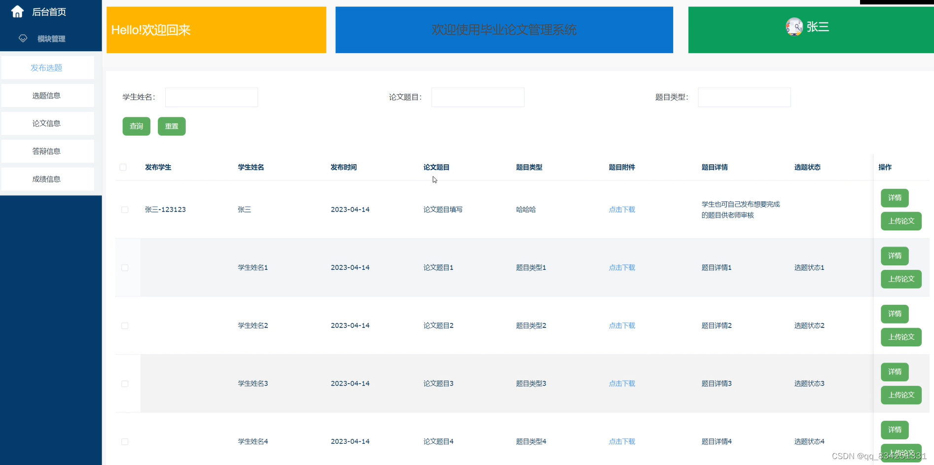 基于SpringBoot+Vue+uniapp毕业论文管理系统（实现三个端，小程序客户端、PC前台客户端、PC管理端）_vue毕业论文-CSDN博客