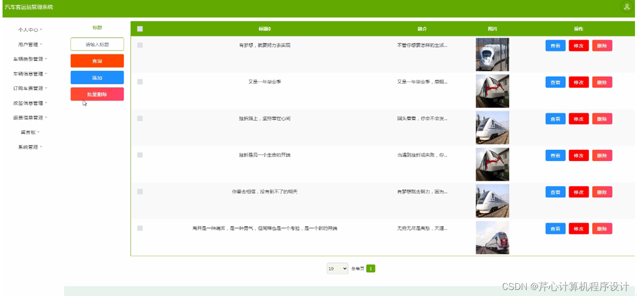 Java Jsp汽车客运站管理系统s1eu3 独有源码 如何找到适合自己的毕业设计的指南 Csdn博客