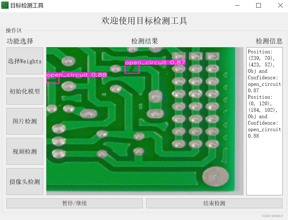 基于pyqt的Yolov5 PCB缺陷检测_yolov5缺陷检测-CSDN博客
