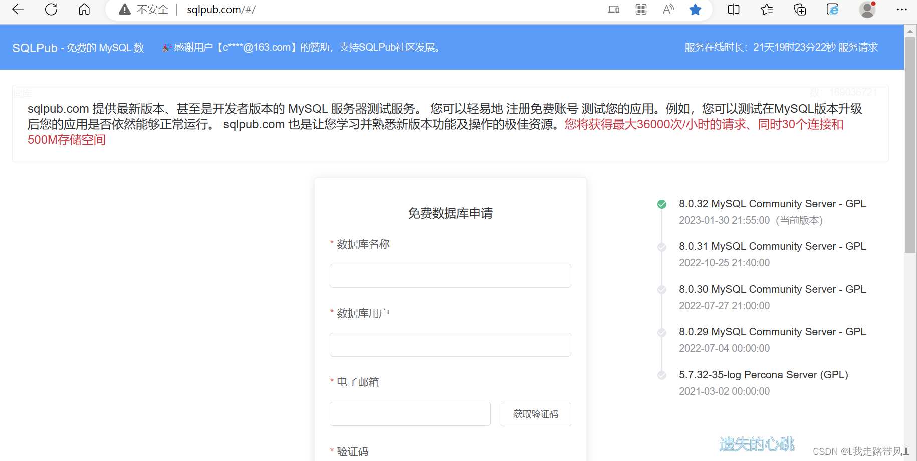 Mysql 数据库 免费在线使用（个人开发） Mysql在线运行 Csdn博客