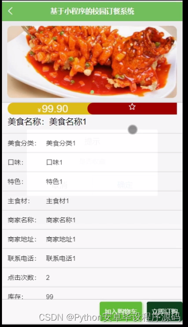 附源码 计算机毕业设计pythonuniapp基于小程序的校园订餐系统93lw6程序lw远程部署 Csdn博客 