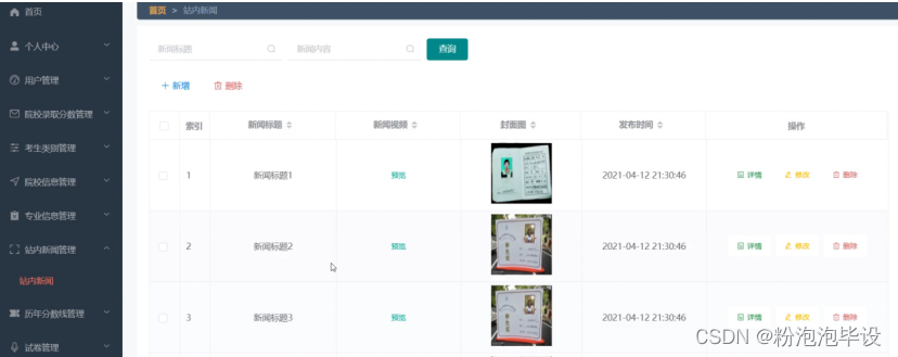 附源码 Python计算机毕业设计高考志愿智能填报系统高考志愿填报小程序源码django计算机程序的博客 Csdn博客
