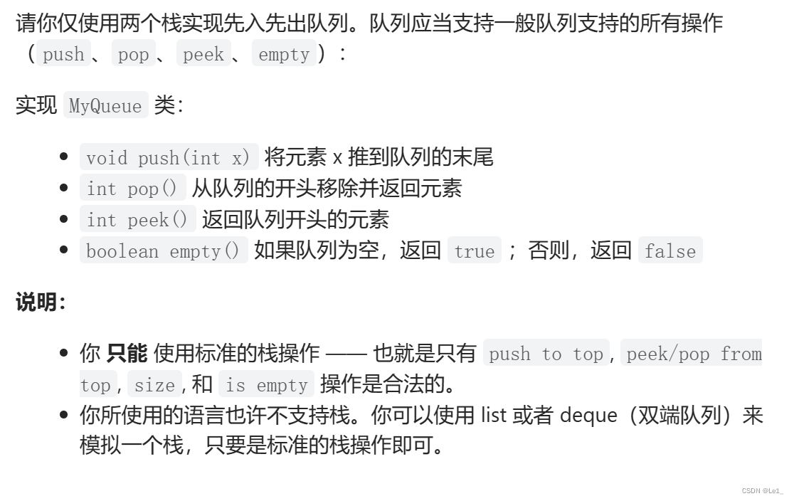 Day10:代码随想录算法训练营第十天 232 用栈实现队列 225 用队列实现栈 Csdn博客