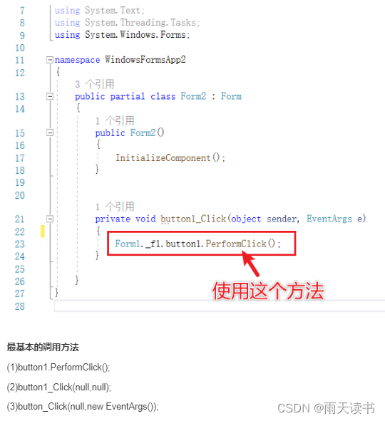 C跨窗体调用另一按钮click单击事件c调用另一个窗体的按钮事件 Csdn博客