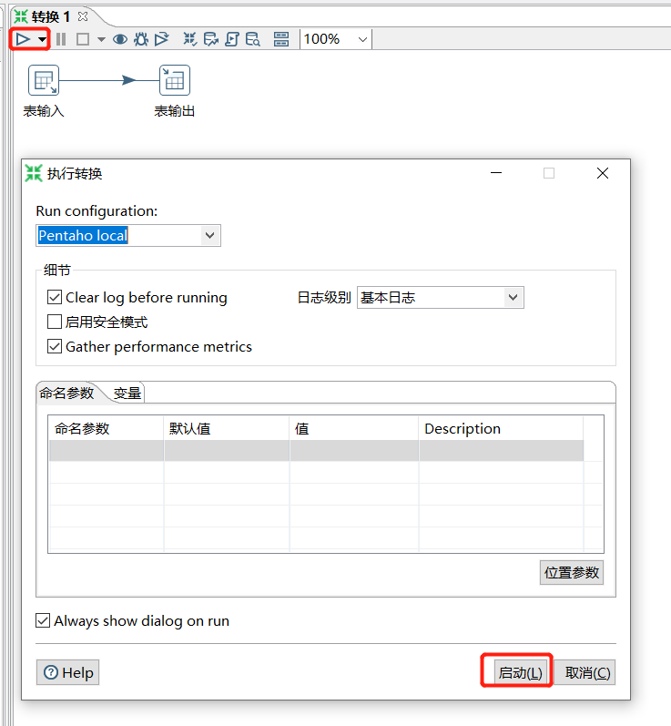 kettle简单案例（从SQL server抽取到Oracle）_kettle 全量抽数据到oracle 创建临时表-CSDN博客