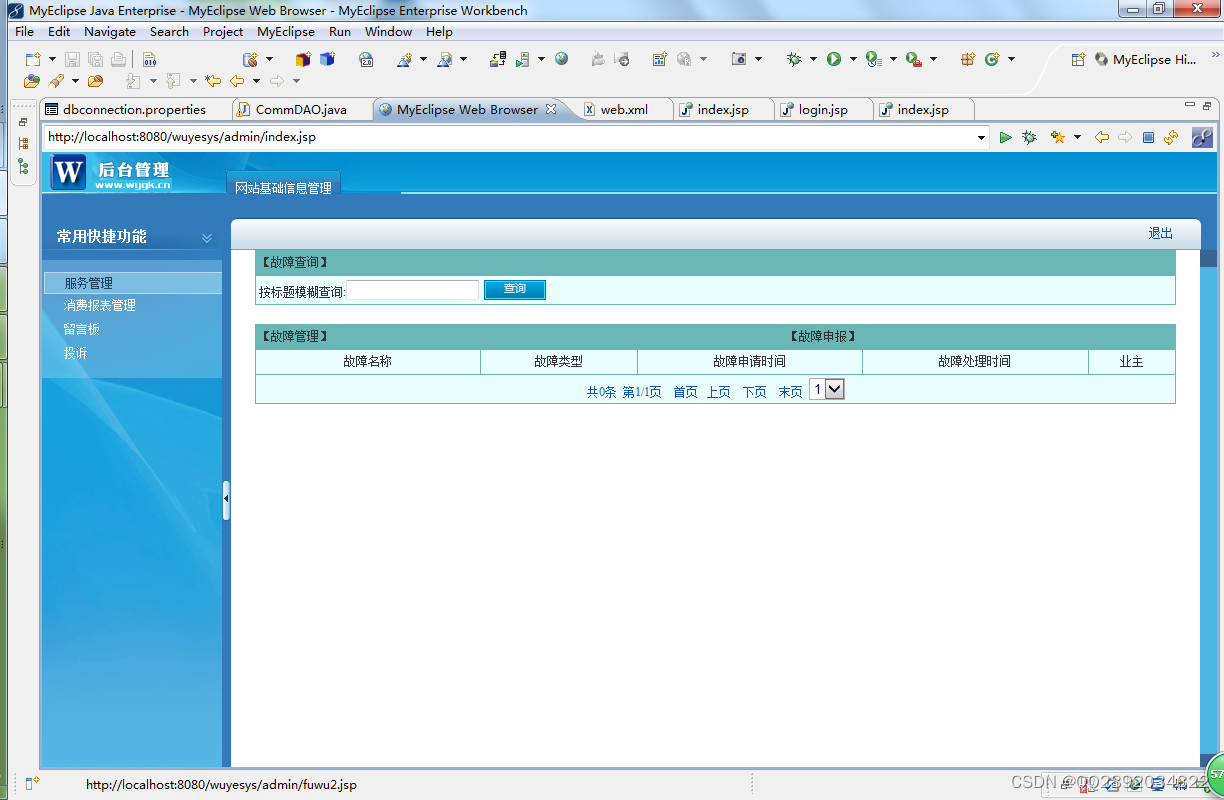 Javaweb基于jsp开发小区物业管理系统 课程设计 大作业源码 毕业设计基于javaweb小区物业管理系统课程设计报告 Csdn博客
