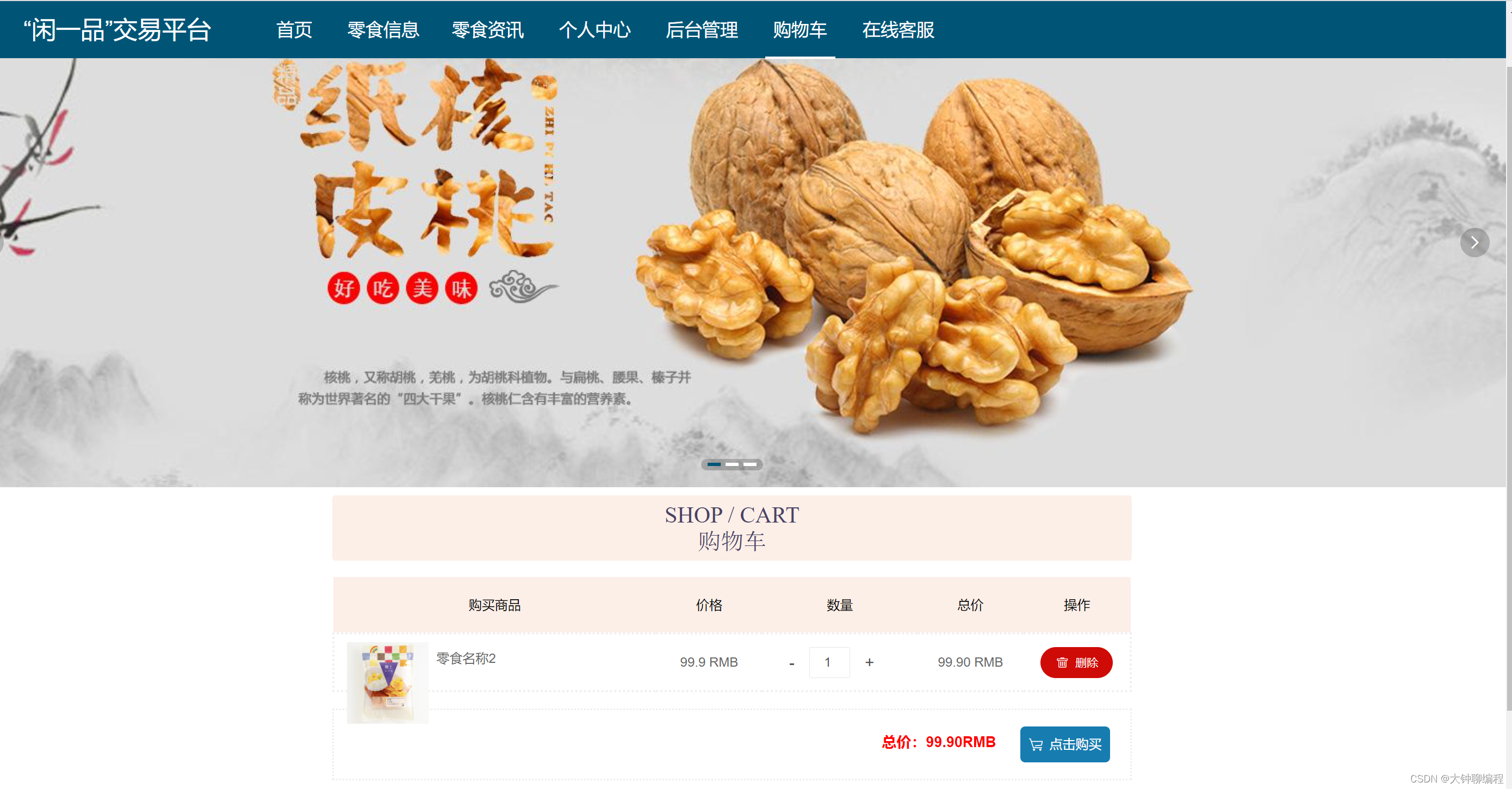 计算机毕业课程设计基于springboot的零食商店系统springboot项目课程设计 Csdn博客 