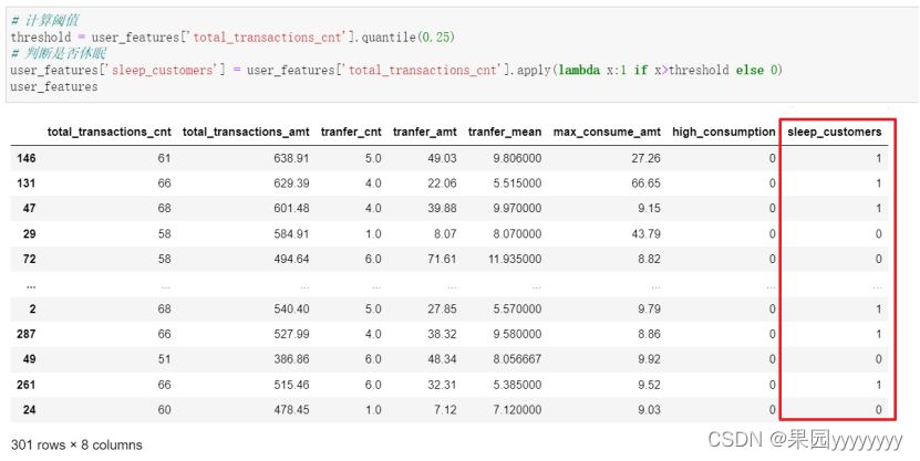 【Python】消费者行为分析项目——精准营销_jupyter如何进行客户价值分析-CSDN博客