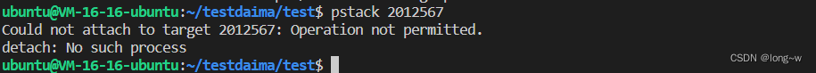 执行pstack【错误 Could not attach to target 2012567: Operation not permitted. detach: No such process ...