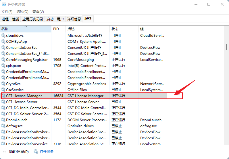 解决CST报错——“The desired daemon is down. Check the lmgrd log file...”_cst license manager启动不了-CSDN博客