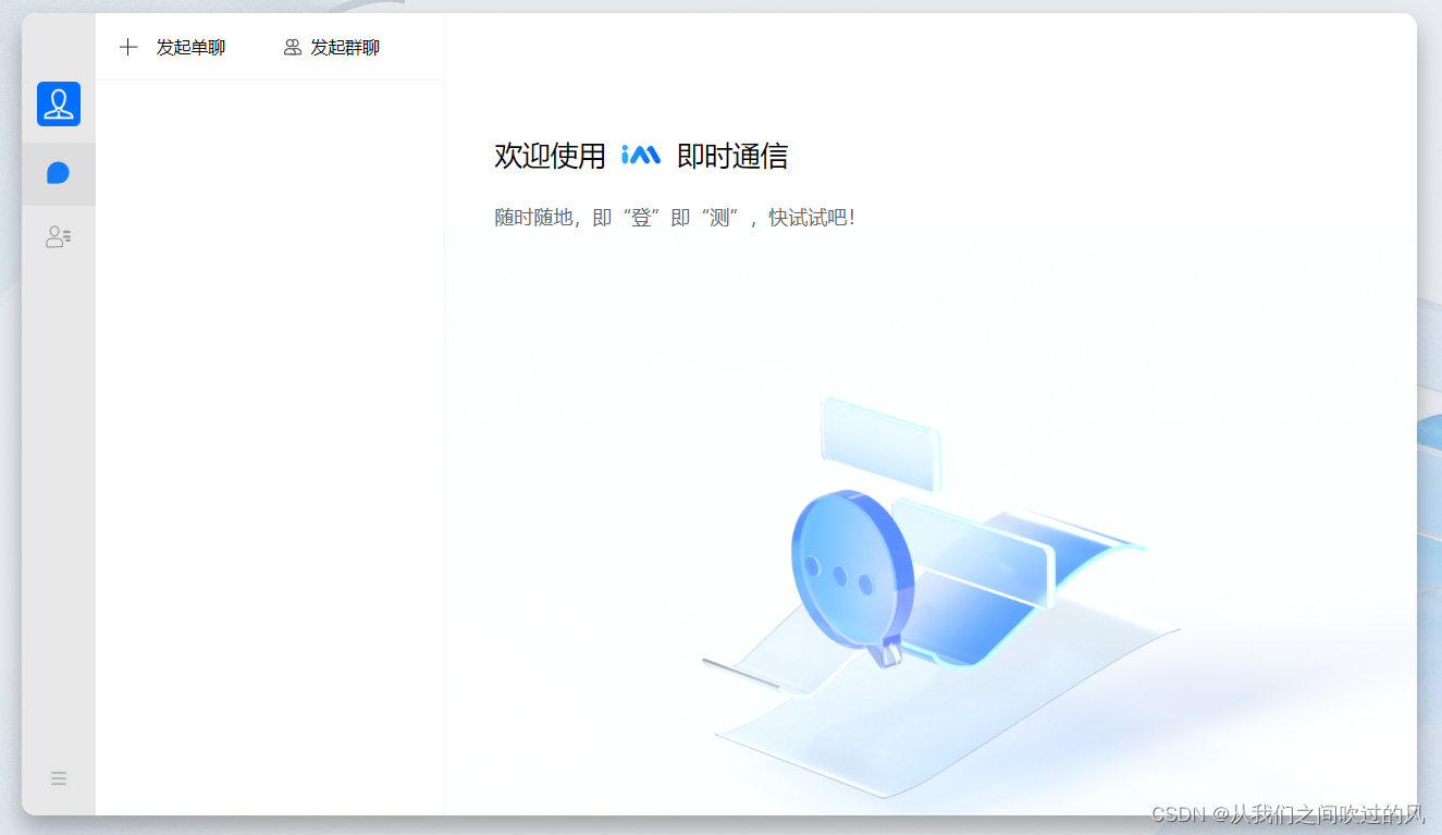 vue接入腾讯IM_vue 腾讯im-CSDN博客