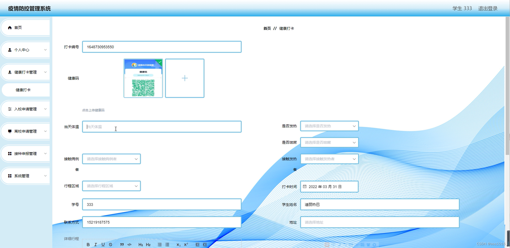 附源码 Javassm计算机毕业设计疫情防控管理系统02vsf源码程序数据库部署 Csdn博客 7051