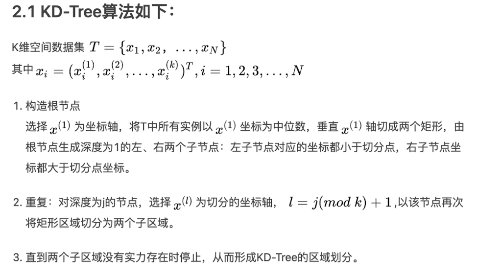 KD树的实现_手工实现kd-tree-CSDN博客
