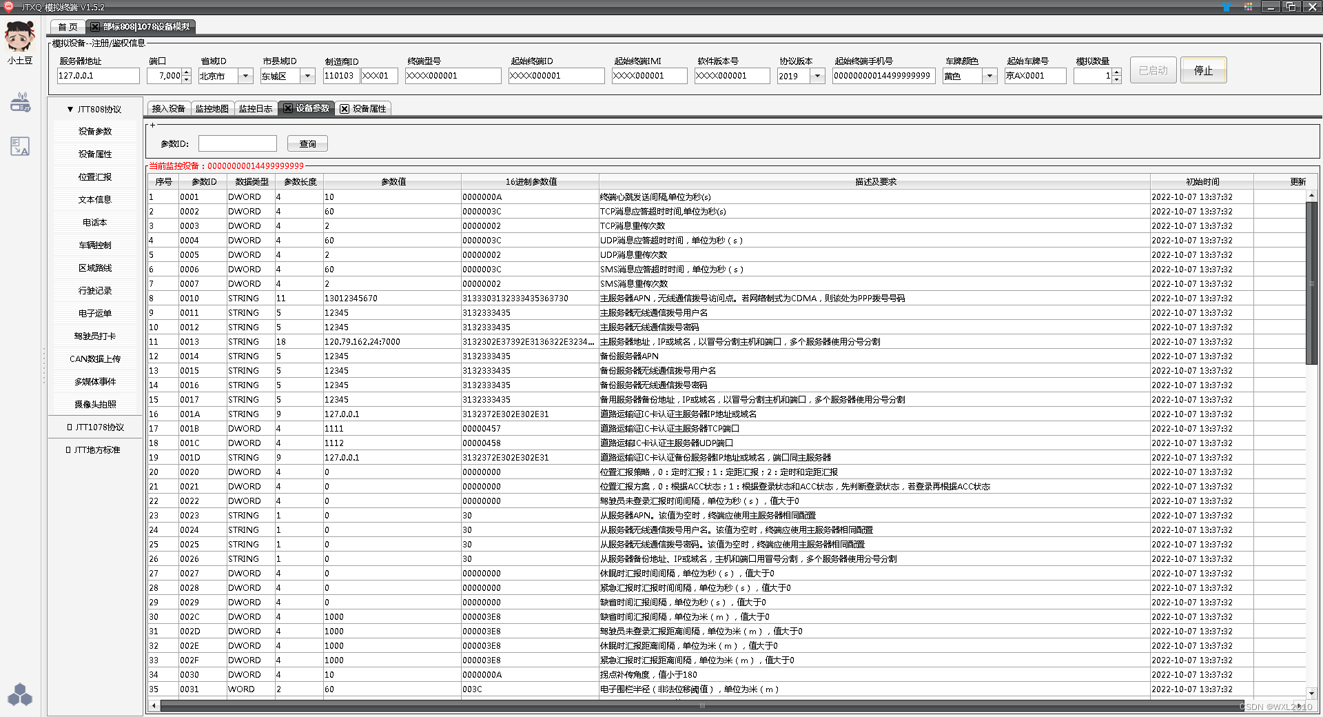JTXQ、JT808模拟终端使用说明 --2 JTT808协议菜单-CSDN博客