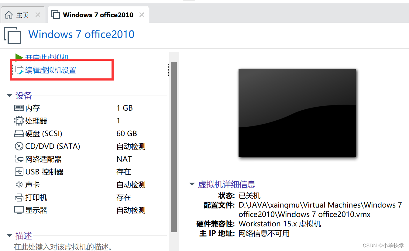 虚拟机配置windows7+office2010_虚拟机安装office2010_超爱太阳雨的博客-CSDN博客