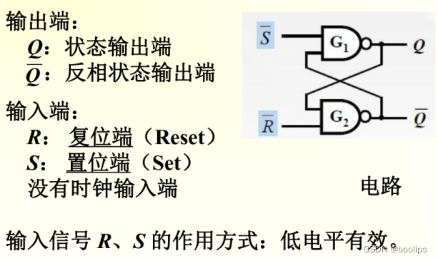 使用与非门搭建基本RS、D触发器_d触发器实现rs触发器-CSDN博客