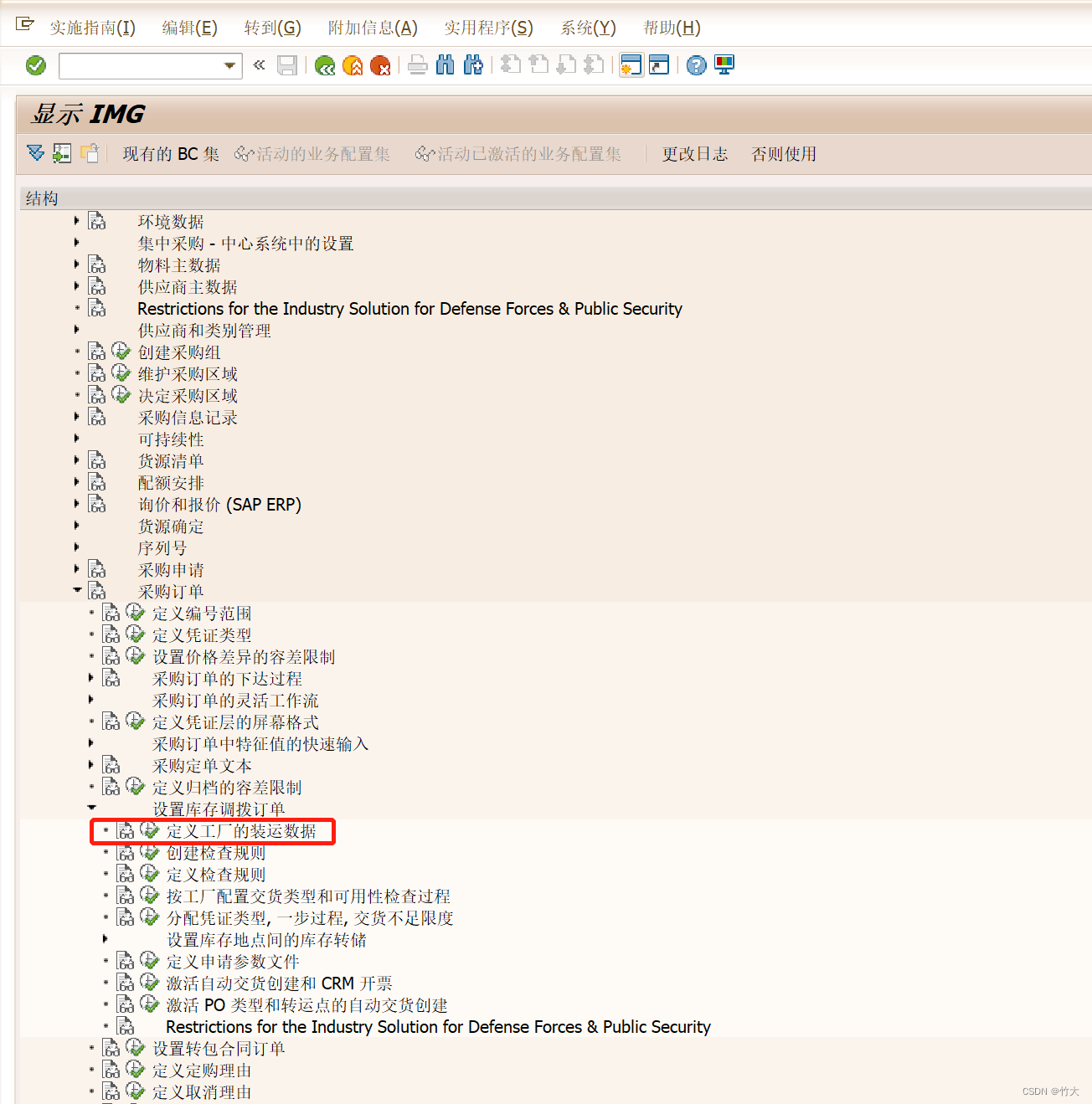 公司间交易功能业务介绍及配置点详解（1）STO_sap sto配置-CSDN博客