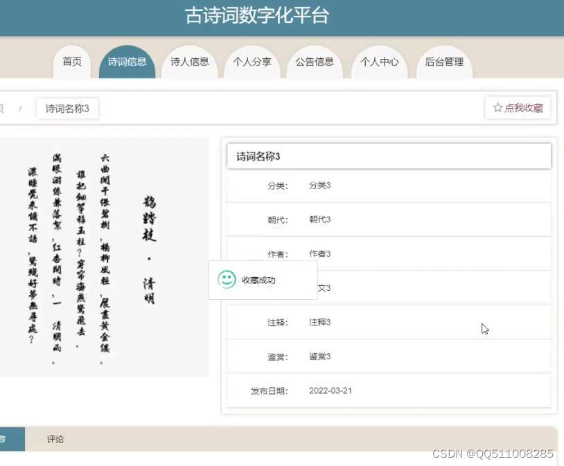 基于springboot的古诗词数字化分享平台 Idea Maven Mysql基于springboot的中国古诗词的设计与实现 Csdn博客 2183