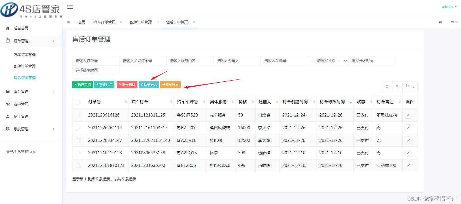 基于Springboot实现汽车4S店销售管理系统_销售管理系统github-CSDN博客