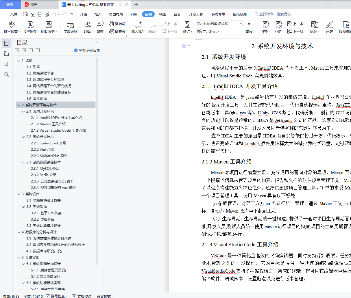 基于springbootvue和mysqlredis的网络课程平台设计与实现 文档任务书开题报告中期报告初稿前后台项目源码基于springboot的中期 Csdn博客