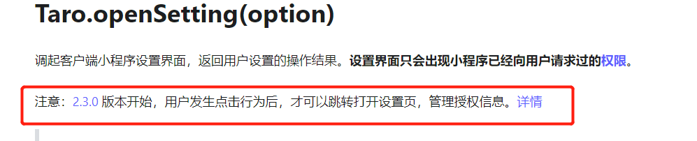 Taro小程序中无法调起openSetting设置页面,用户查看授权的功能，_taro opensetting-CSDN博客