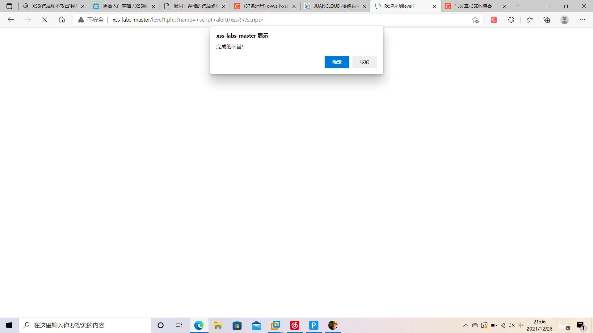 xss-labs-master-CSDN博客