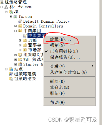 审计-域-OU及组策略配置方法_ou组策略-CSDN博客