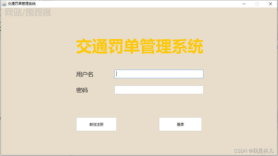 Swing交通罚单管理系统java车辆违章缴费金额查询交警信息jsp源代码maven数据库mysql机动车违章信息系统swing Csdn博客 