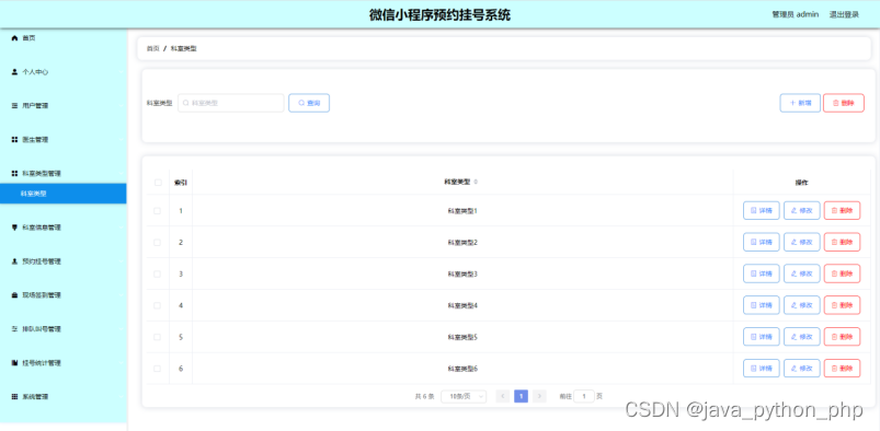 基于微信小程序的在线预约系统,挂号系统小程序挂号预约系统前端开发代码 Csdn博客