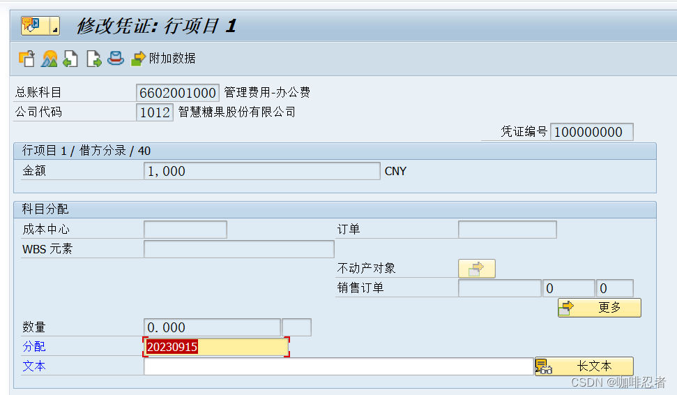【SAP FI】1.GL总账会计_4.凭证的预制，过账，查看和修改_sap 预制凭证-CSDN博客