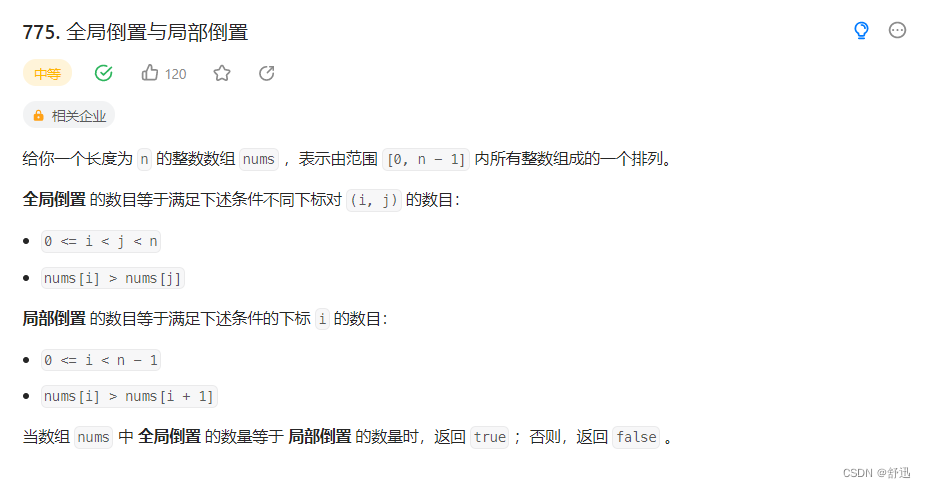 Leetcode·每日一题·775全局倒置与局部倒置·模拟非局部倒置 Csdn博客