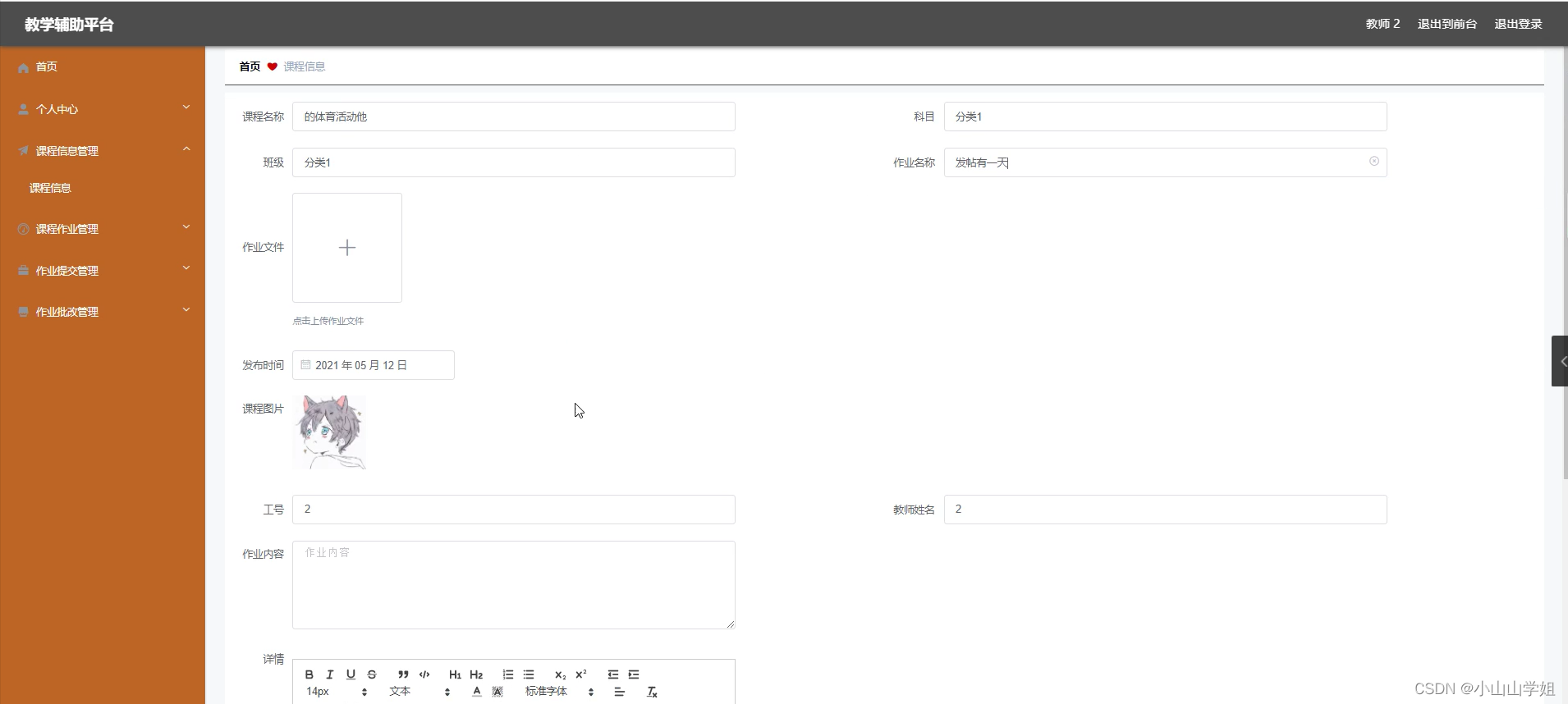 Java毕设项目教学辅助平台（java+VUE+Mybatis+Maven+Mysql）-CSDN博客