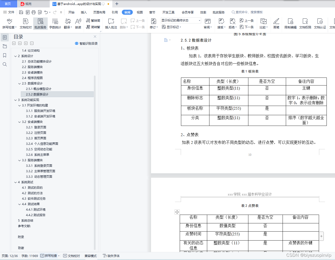 基于安卓平台的校园社交app设计校园社区app设计 Csdn博客