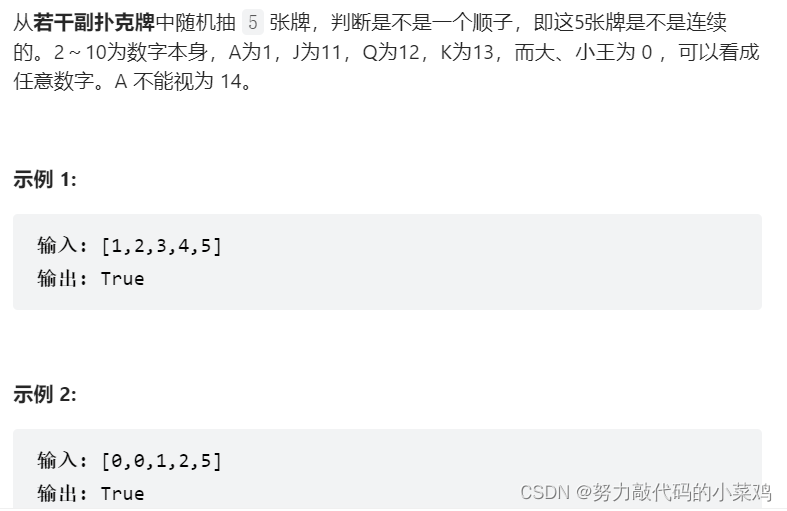 Javascript 力扣全部题目 面试题61 扑克牌中的顺子 Csdn博客 