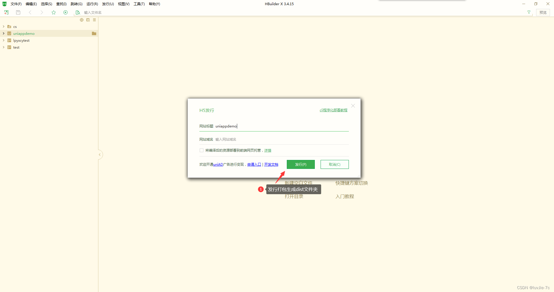 uni-app + HBuilder X 打包成手机app_打包app软件图标是h-CSDN博客
