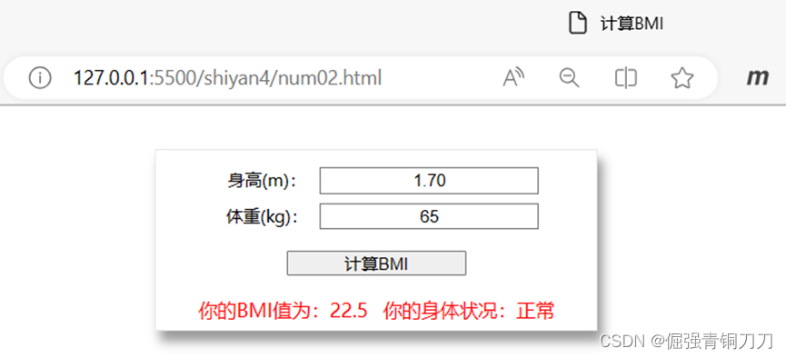【JS】【HTML】BMI的计算_html bmi-CSDN博客
