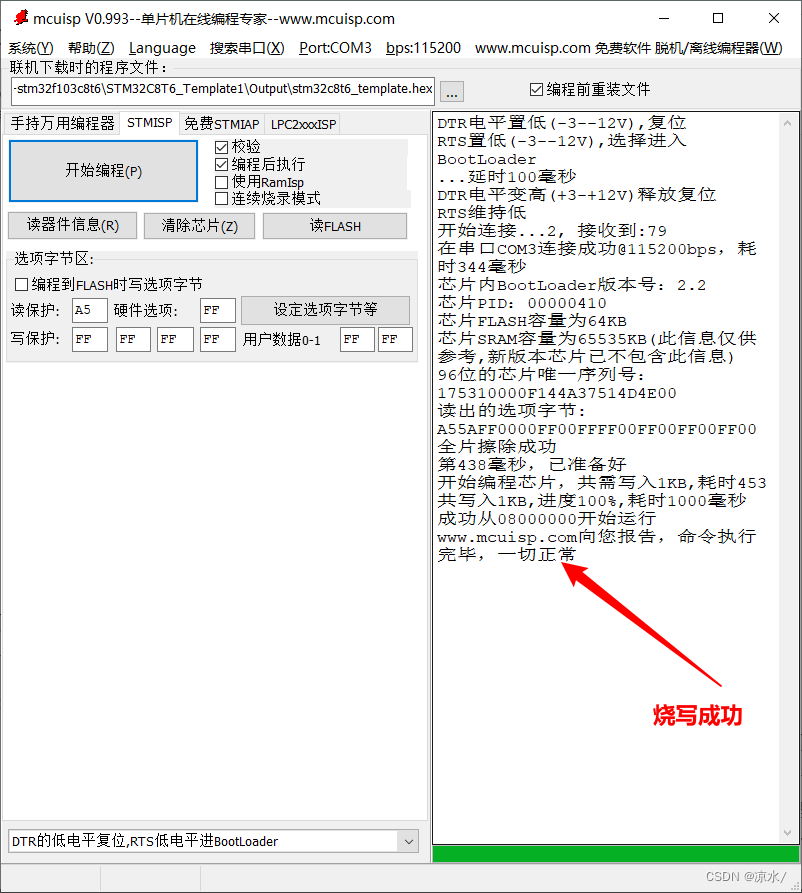 使用usb转ttl下载器将固件烧写到stm32f103c8t6最小系统板中 Keil使用usb转ttl烧录cx Csdn博客