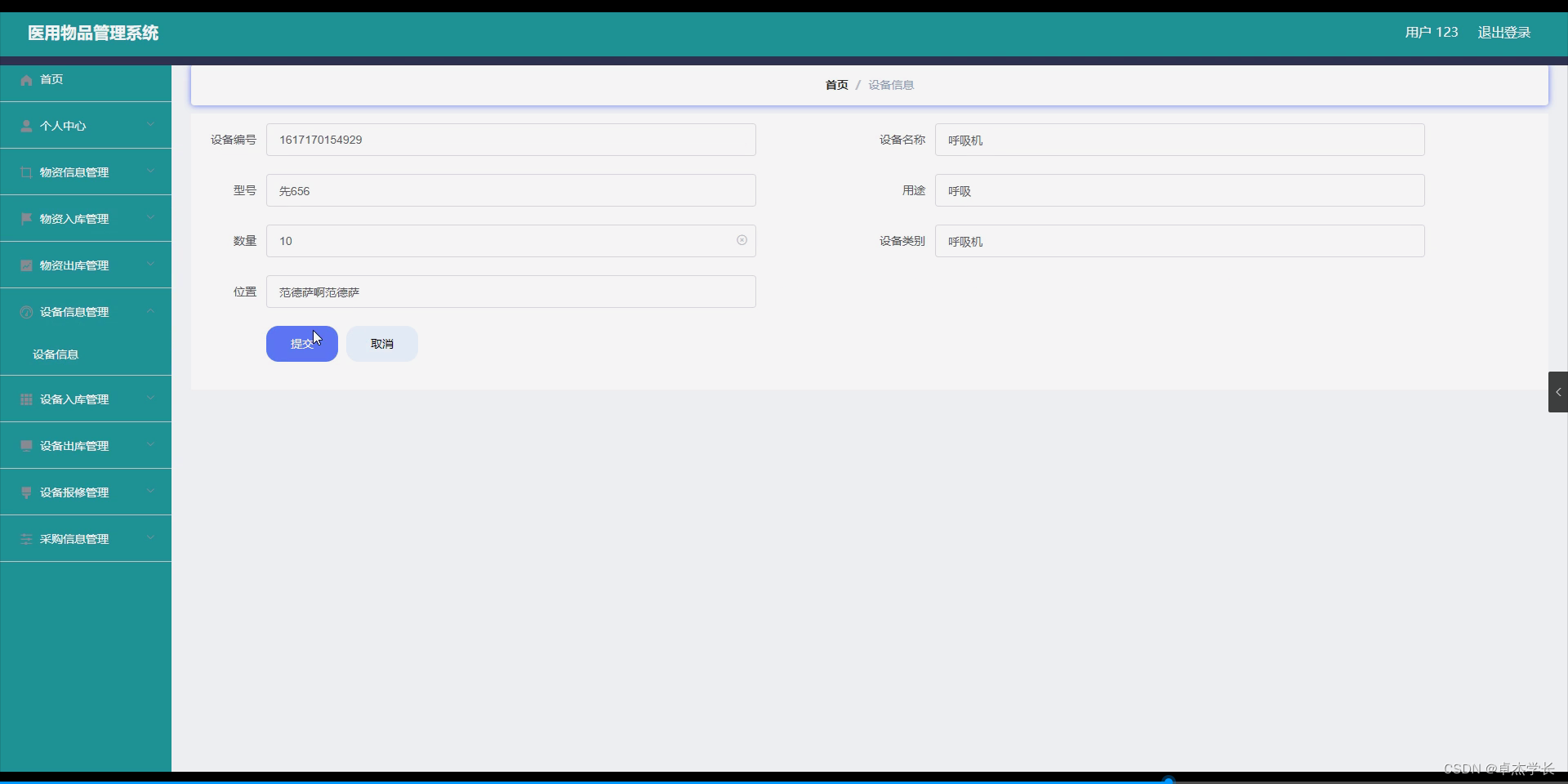 【附源码】计算机毕业设计java医用物品管理系统基于java的医疗用品管理系统 Csdn博客