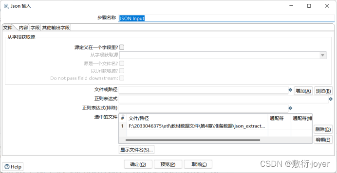 第四章 数据抽取 Csdn博客 