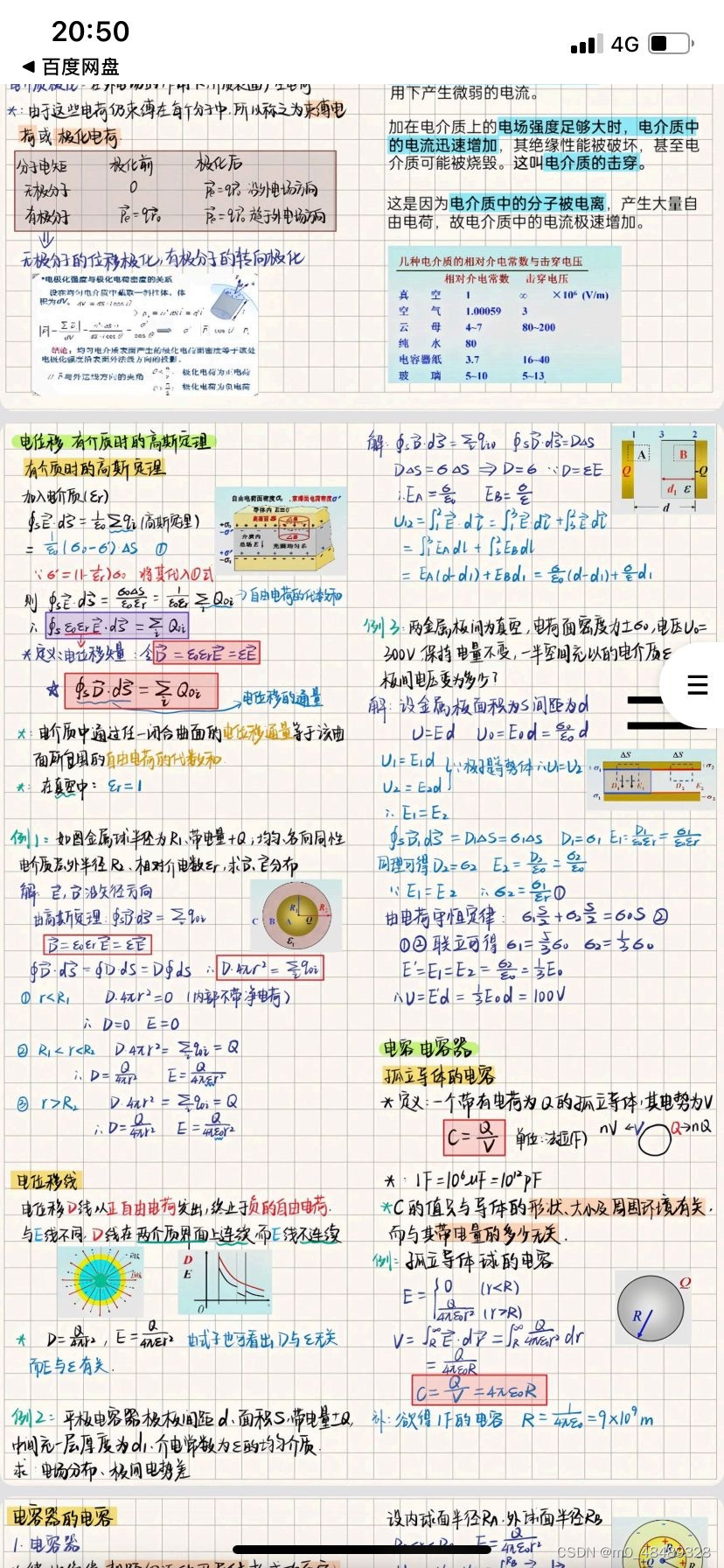大学物理手写笔记-CSDN博客