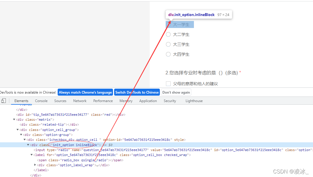 Python Selenium自动填写问卷python Selenium 自动填充选择题 Csdn博客