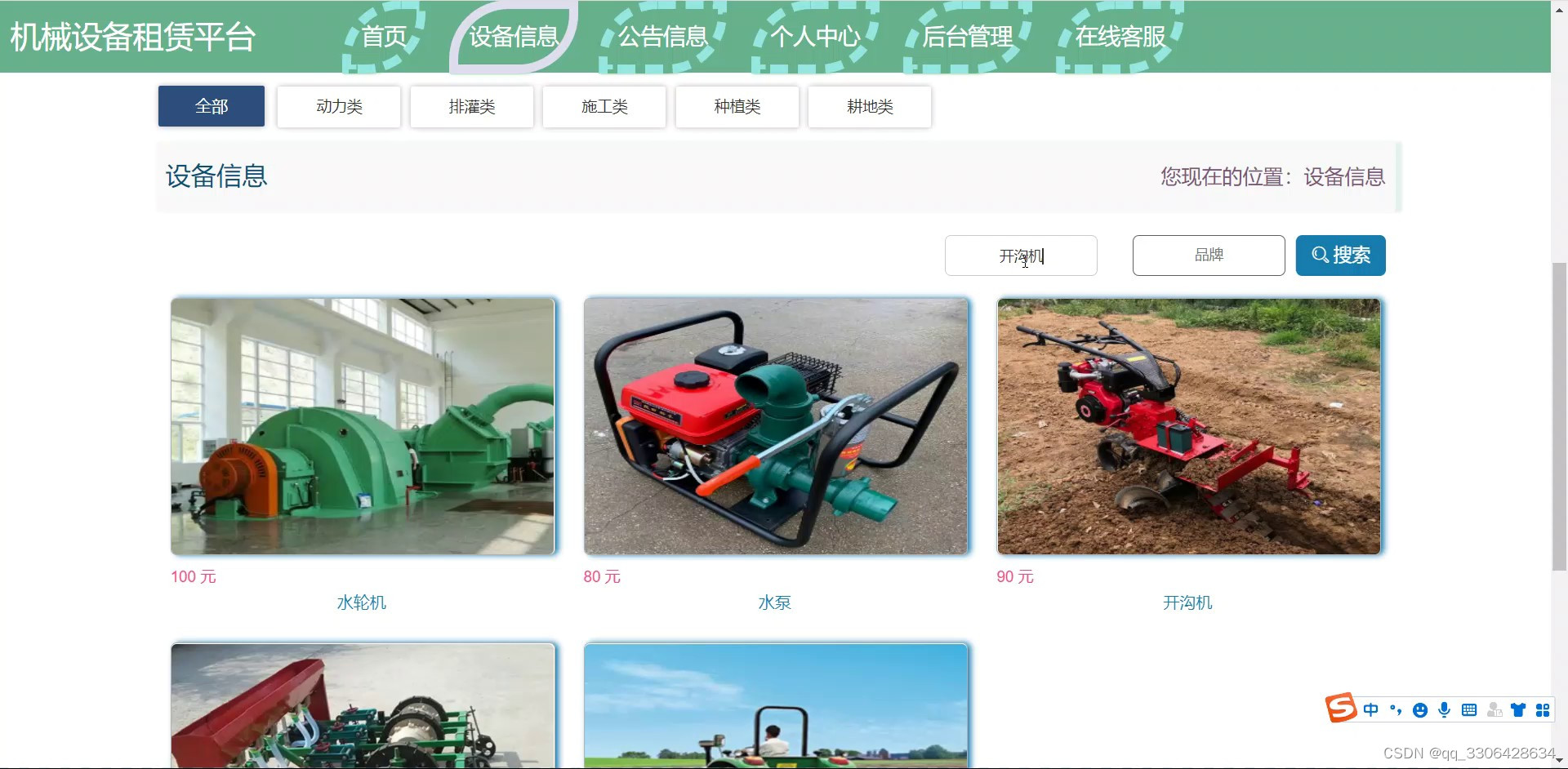 基于javaspringbootmybatisvueelementui的农机机械设备租赁平台农机器械租赁系统 代码货栈 Csdn博客